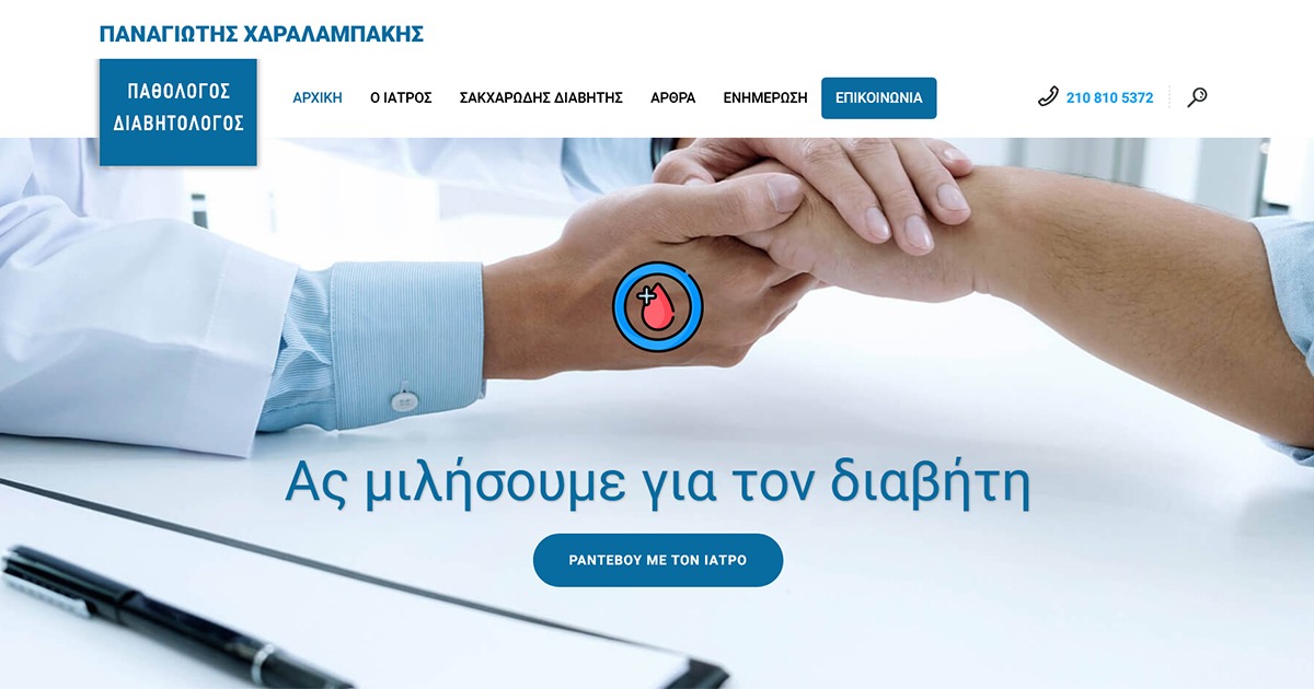 Παναγιώτης Χαραλαμπάκης, Ειδικός Παθολόγος – Διαβητολόγος